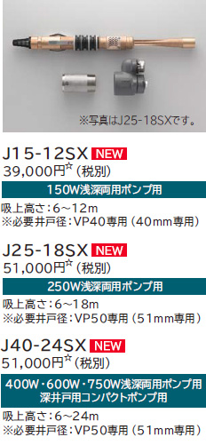 日立 J15－12SX 深井戸用シングルジェット - ポンプ屋