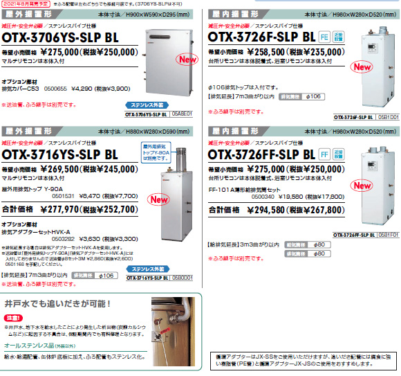 納期未定 ノーリツ OTX－3706YS－SLP BL 石油ふろ給湯器 井戸水対応 貯湯式標準型 - ポンプ屋